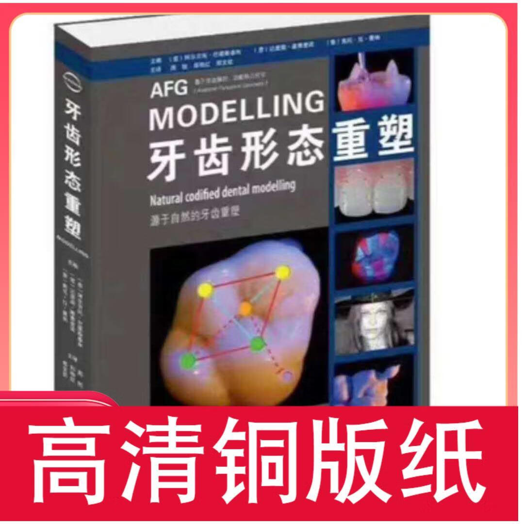 牙齿形态重塑 铜版纸