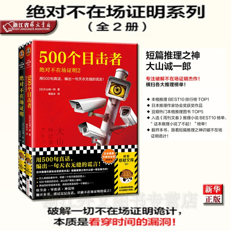 绝对不在场证明 1-2 现货 大山诚一郎 书籍 全2册
