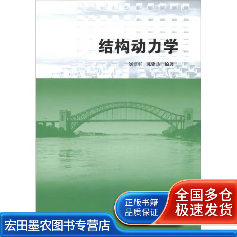结构动力学【特惠】