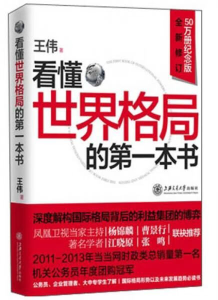 看懂世界格局的一本书全新修