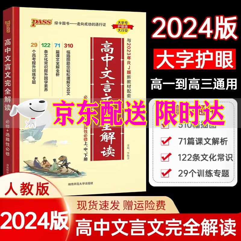2024新版 绿卡高中文言文完全解读必修+选择性必修人教版新教材配套译注及赏析详解一本全解全析阅读训练