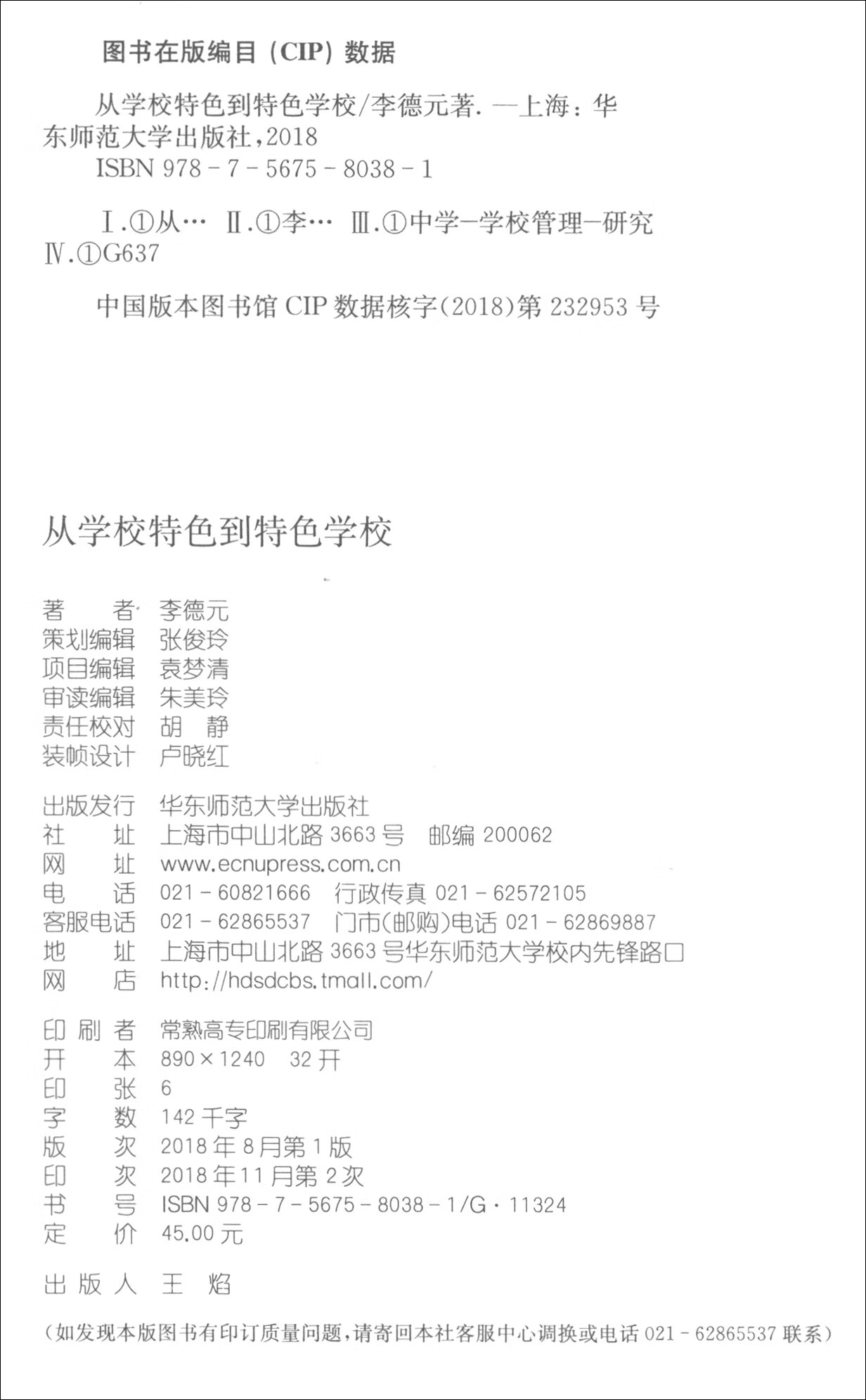 从学校特色到特色学校【好书】