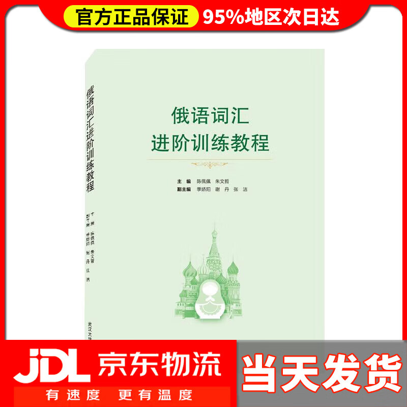 俄语词汇进阶训练教程