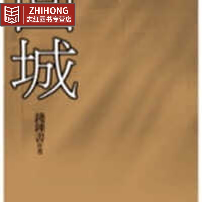 现货 钱锺书围城大地出版社 台版进口书