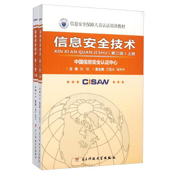 信息安全技术 张剑 编【书】