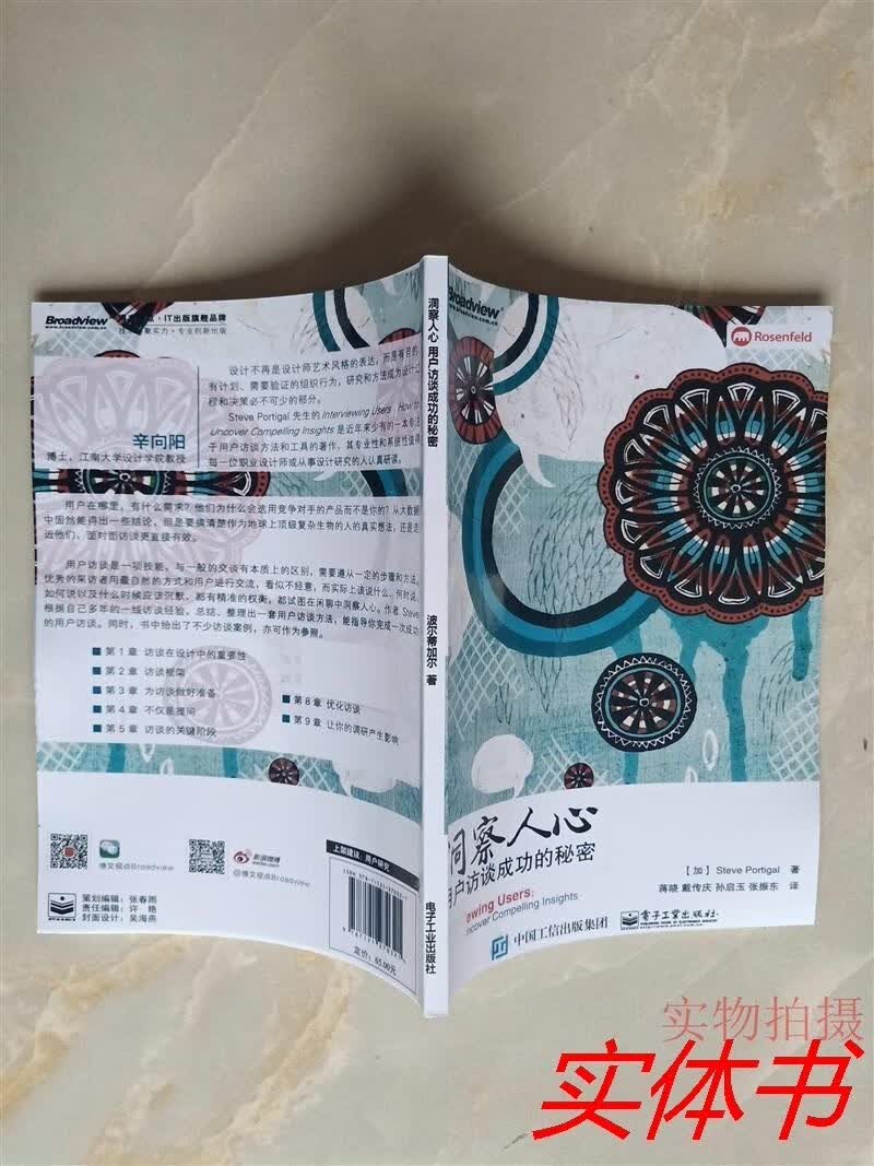 洞察人心 用户成功的秘密