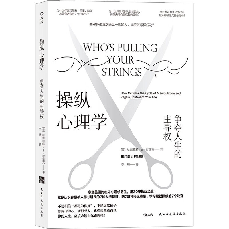 操纵心理学(争夺人生的主导权)
