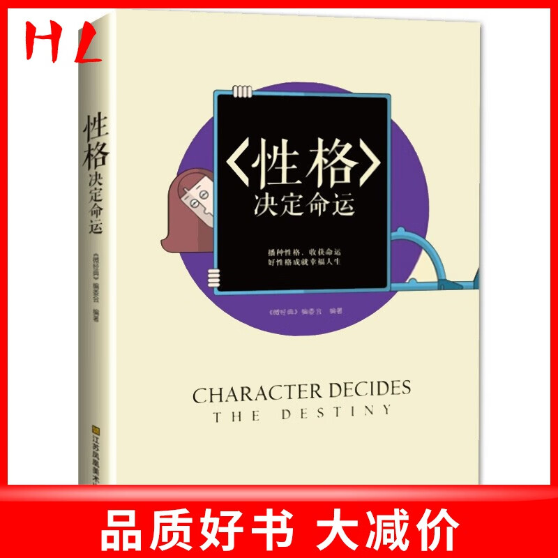 【好书】性格决定命运 心灵鸡汤励志成功学书籍