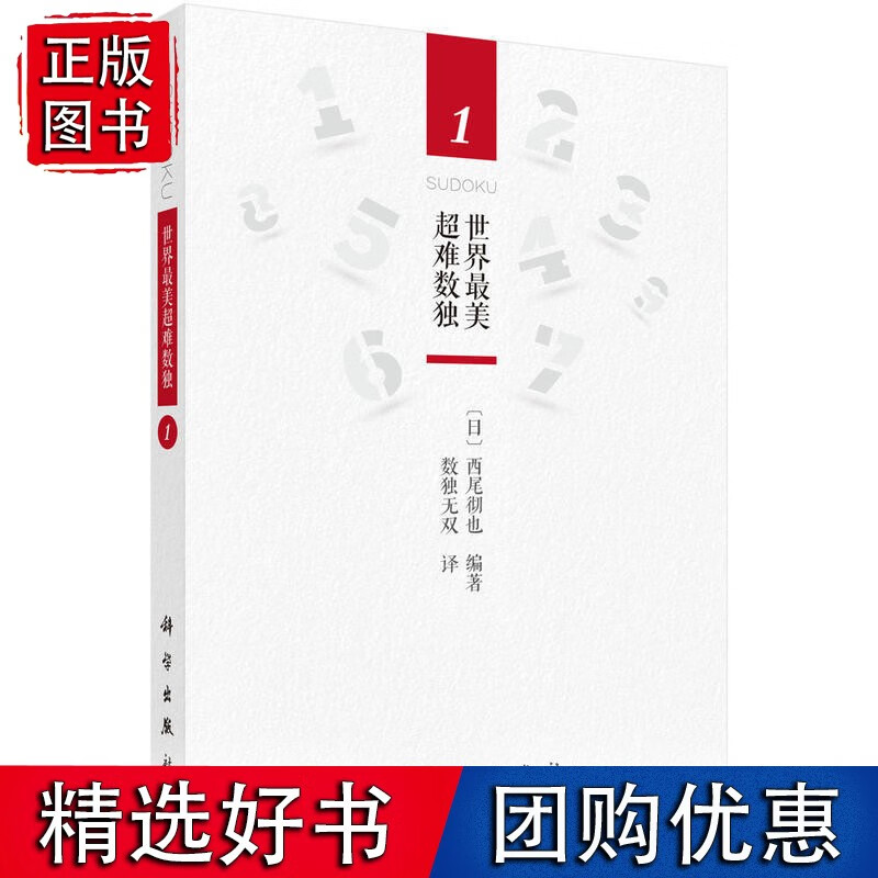 世界*美超难数独1