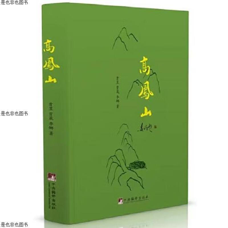 高凤山