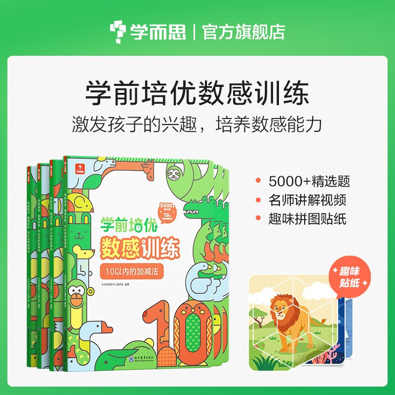 学而思 学前培优数感训练3-6岁100以内加减法幼小衔接数学练习题每日思维训练算术本幼儿园口算天天练算数练习册幼儿