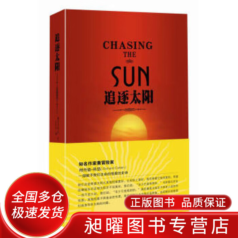 追逐太阳【精选】