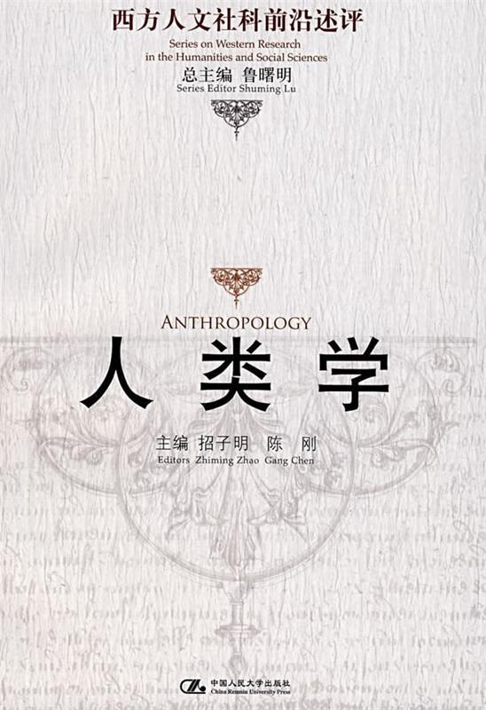 人类学【好书，下单速发】