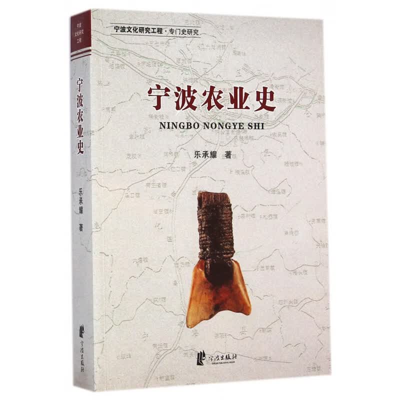 宁波农业史