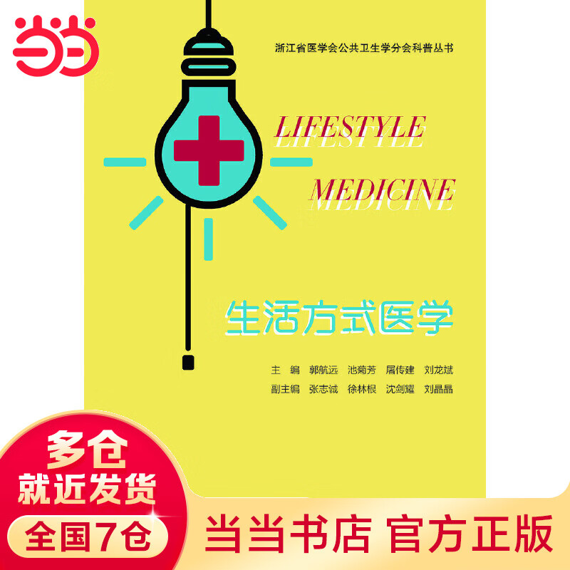 生活方式医学