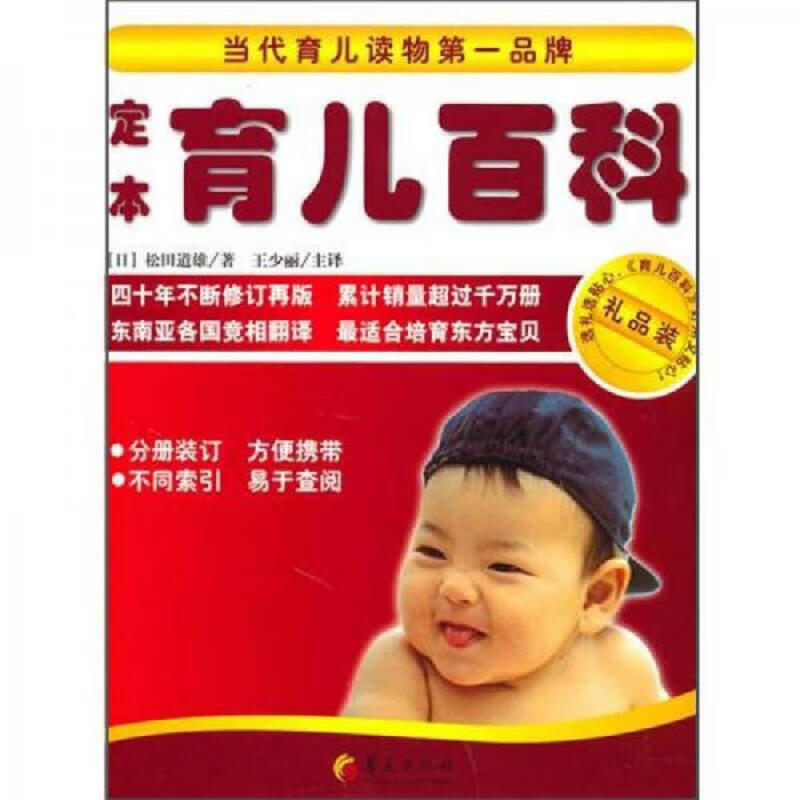 定本·育儿百科(礼品装)1-4合售