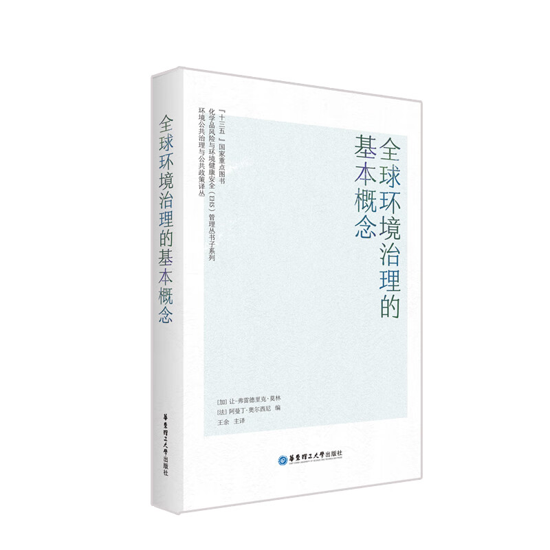 全球环境治理的基本概念