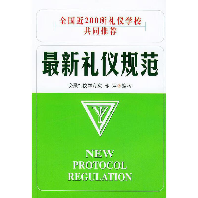 新礼仪规范【精选】