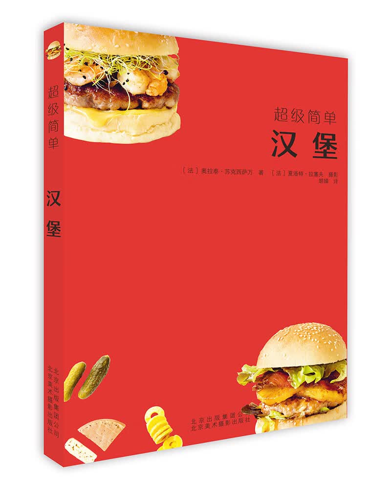 超级简单汉堡《现货速发》