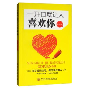 一开口就让人喜欢你