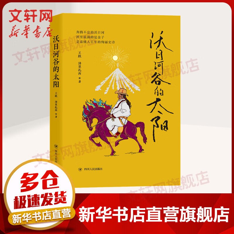 沃日河谷的太阳