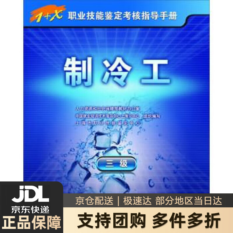 【 送货上门】制冷工（三级）