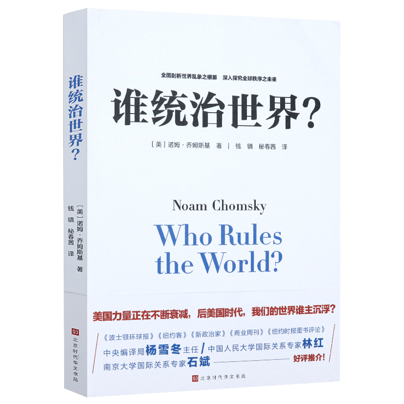 【包邮】谁统治世界？