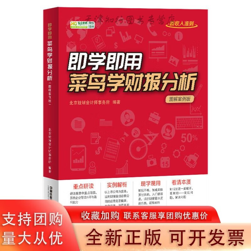 即学即用！菜鸟学财报分析（图解案例版）