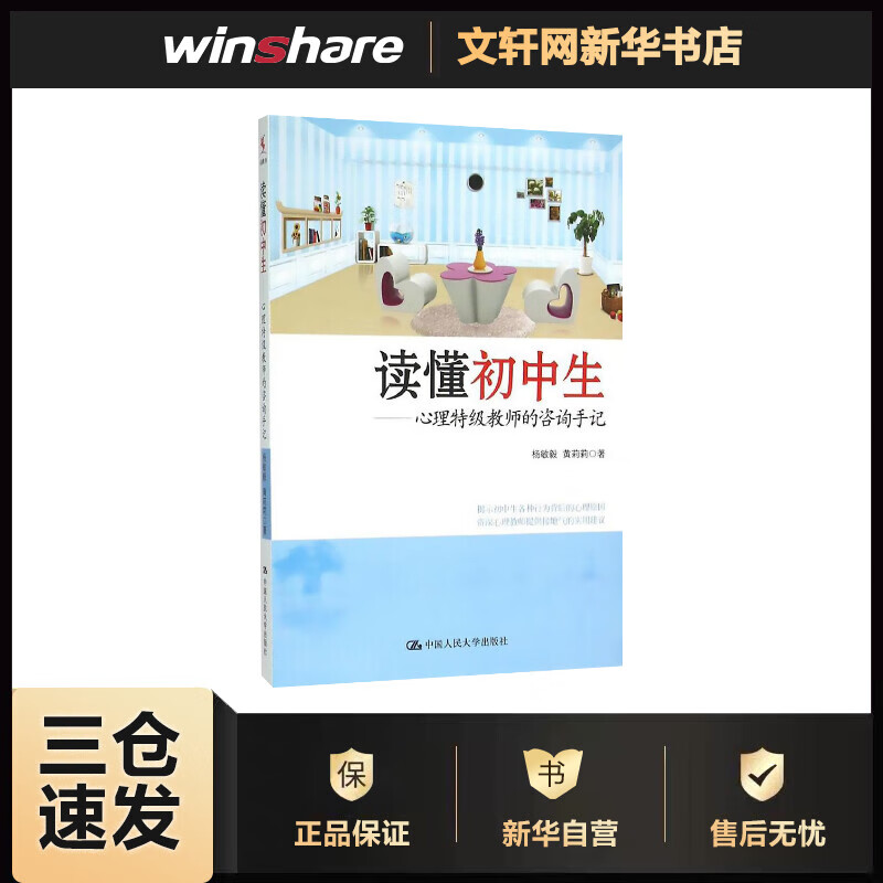 读懂初中生 心理*教师的咨询手记