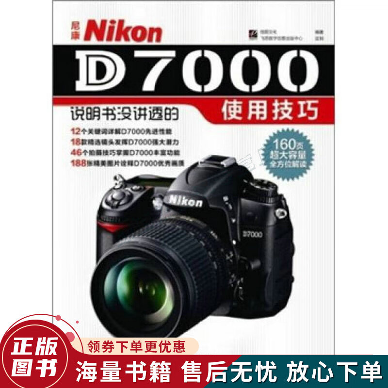 尼康NikonD7000说明书没讲透的使用技巧