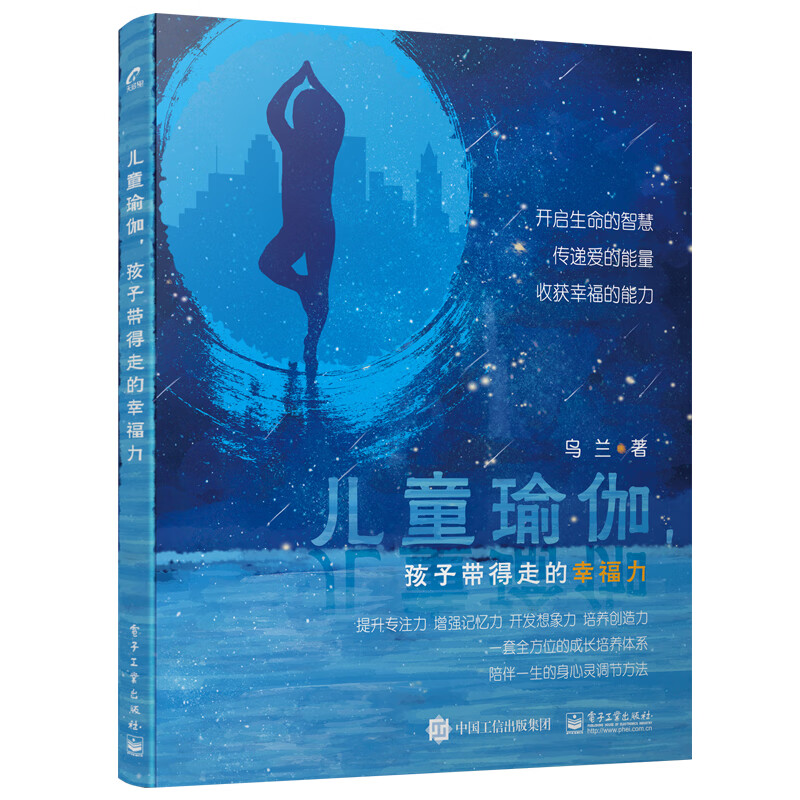 ~~瑜伽，孩子带得走的幸福力