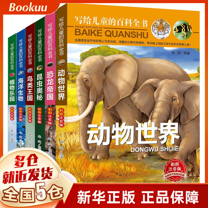 写给孩子的史记故事注音版的孙立权 写给儿童的百科全书