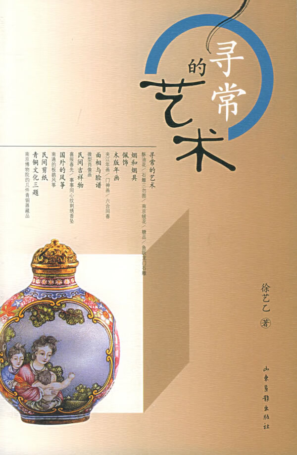 寻常的艺术【特惠】