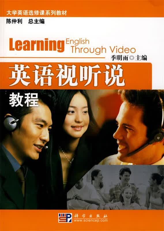 英语视听说教程