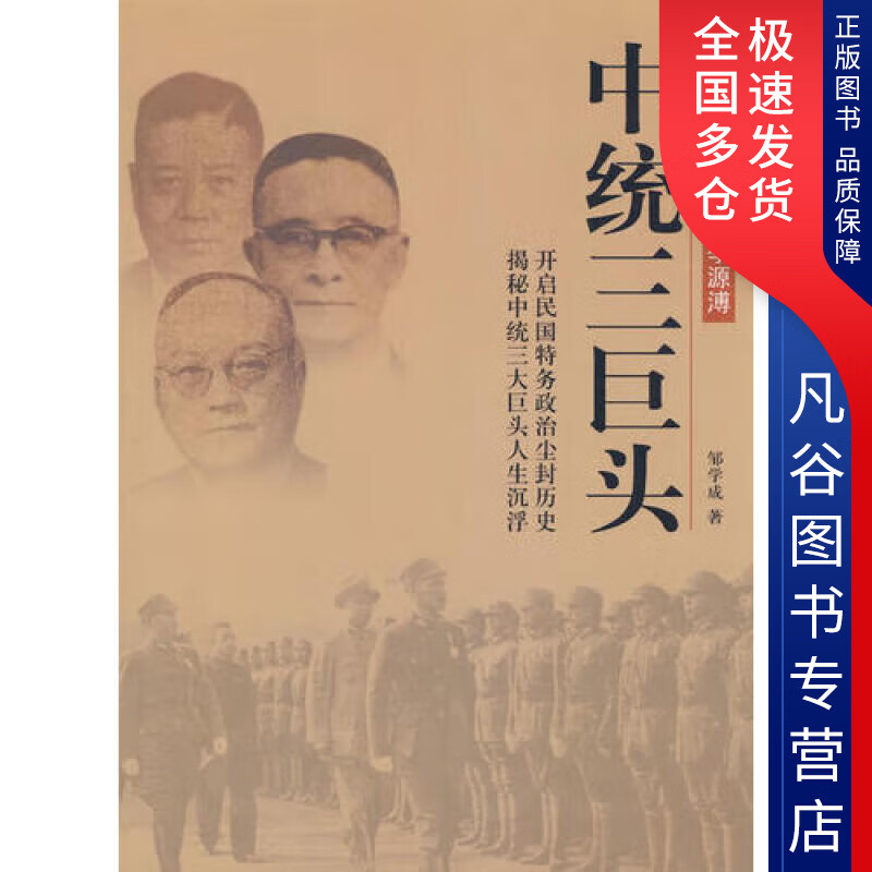 中统三巨头