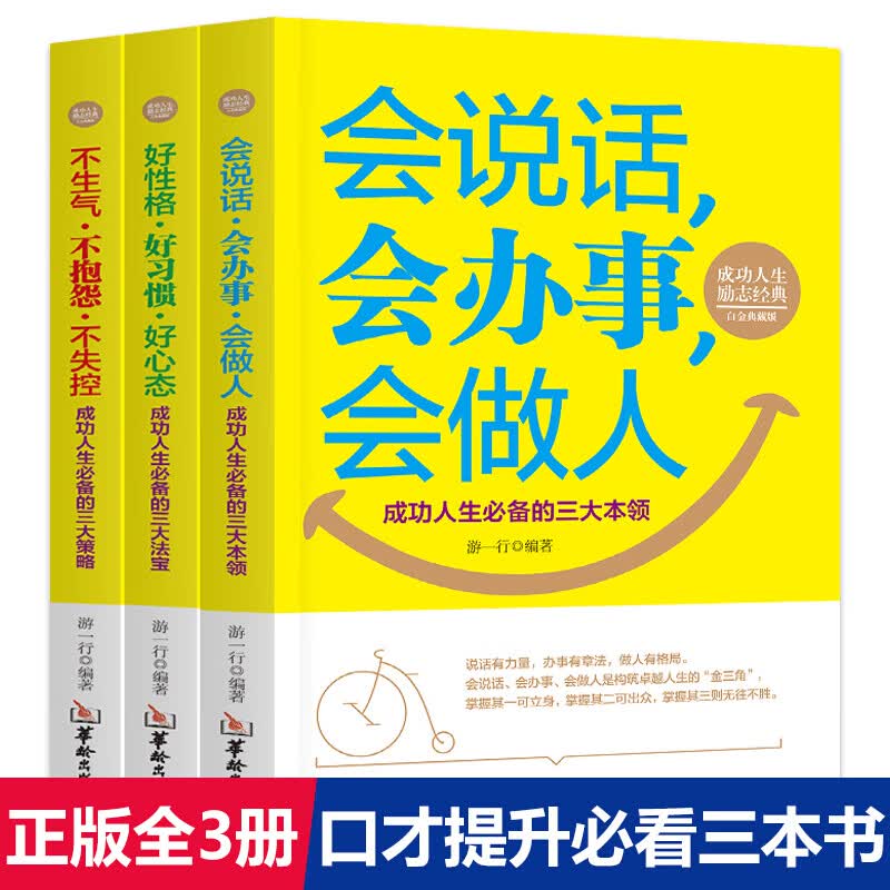 好性格会说话不生气3本组合