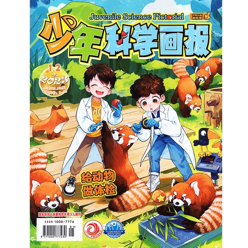 【2023年1-4月现货】少年科学画报 杂志2023年1/2/3/4期 打包少年儿童科学技术知识思维动手创造益智能力科普期刊 2023年1-2月合刊