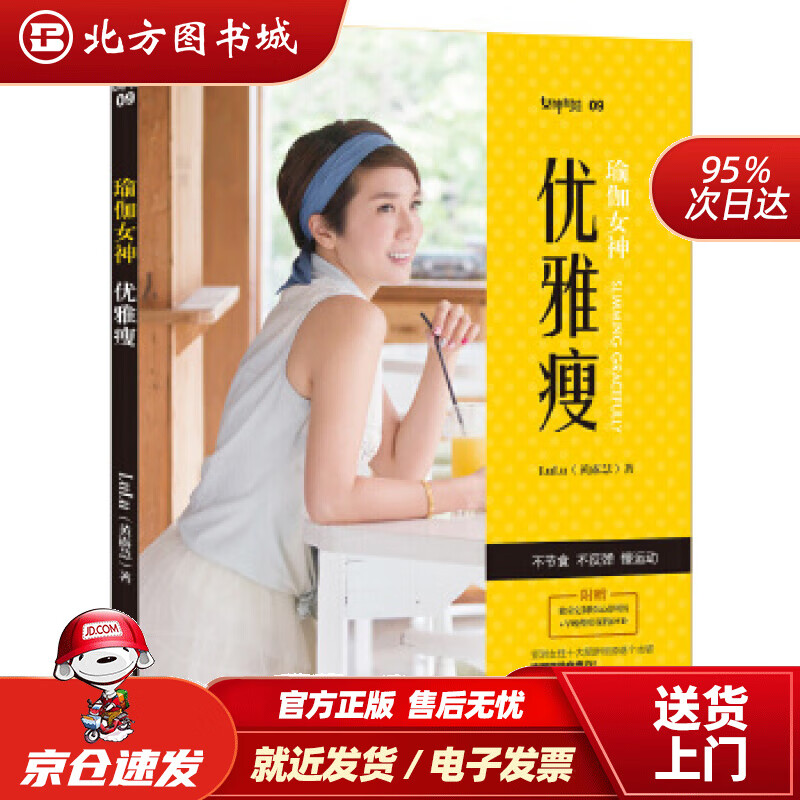 【现货】瑜伽女神：优雅瘦LuLu(黄露慧) 北方图书城