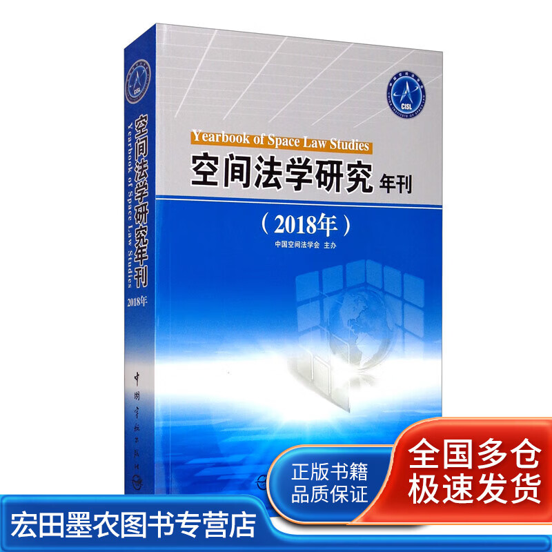 空间法学研究年刊（2018年）【好书】