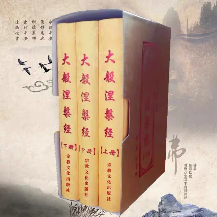 16开精装绸缎面北本横版简体注音版大般涅槃经超大字三册装42卷