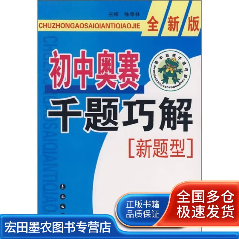 初中奥赛千题巧解新题型 物理【好书】