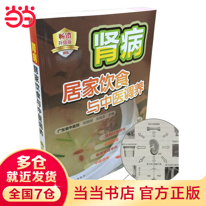 肾病居家饮食与中医调养
