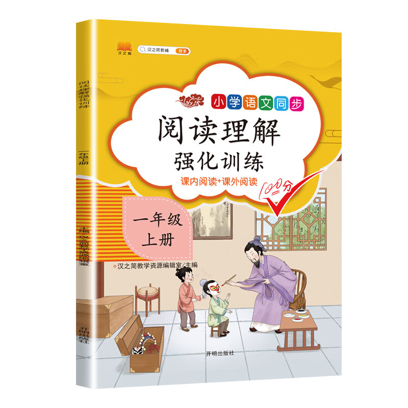 2023新版二年级语文专项训练全套小学一年级字帖三四六五年级上册下册同步作文小学生作文书大全看拼音写词语 单本》阅读理解强化 一年级上