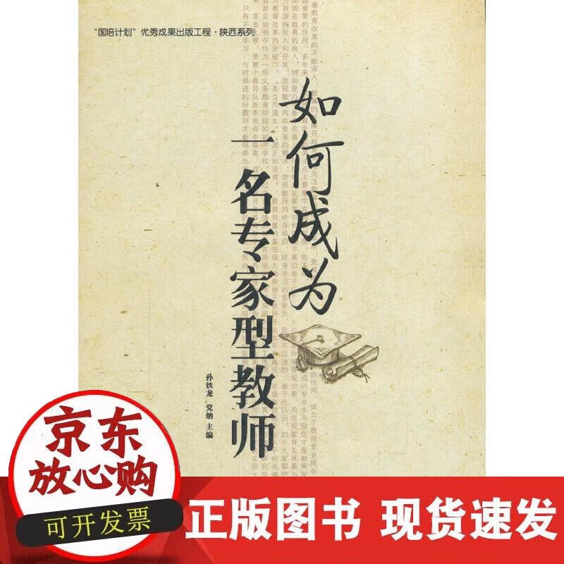 【现货】如何成为一名专家型教师