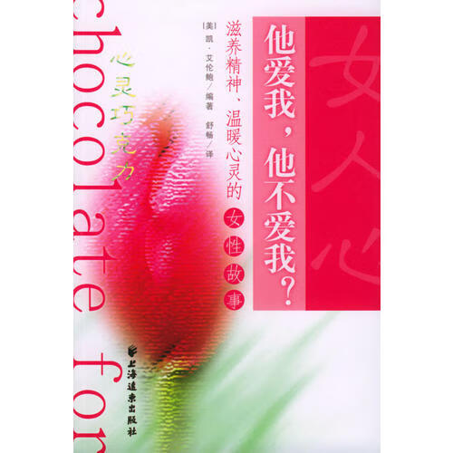 他爱我他不爱我【精选】