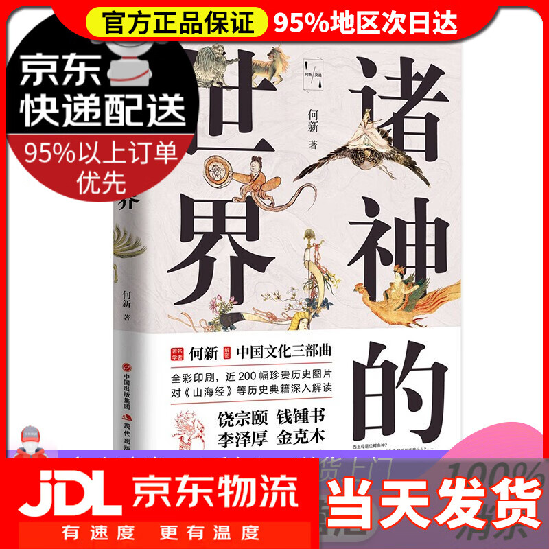 诸神的世界