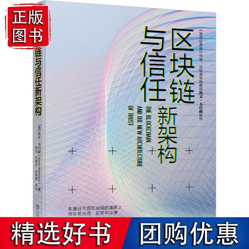 区块链与信任新架构