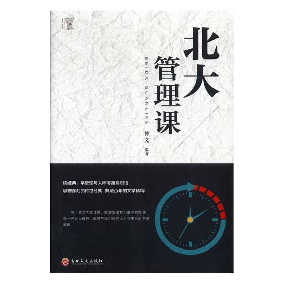 北大管理课管理管理学通俗读物 图书