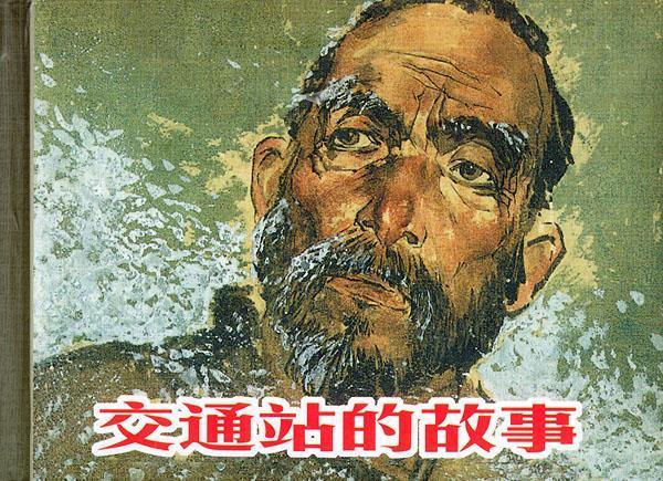 交通站的故事【，放心购买】