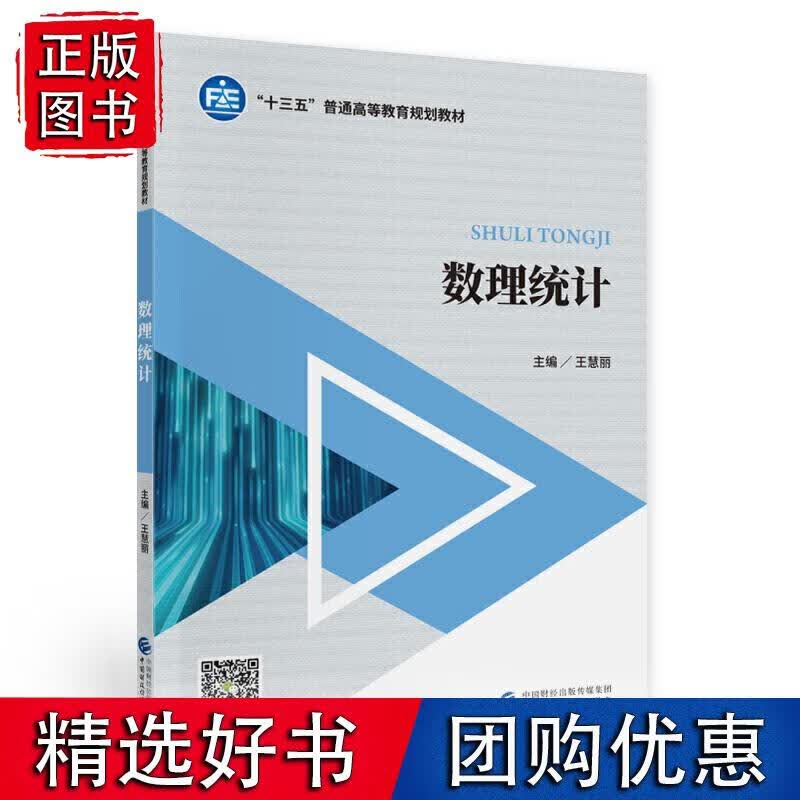 数理统计